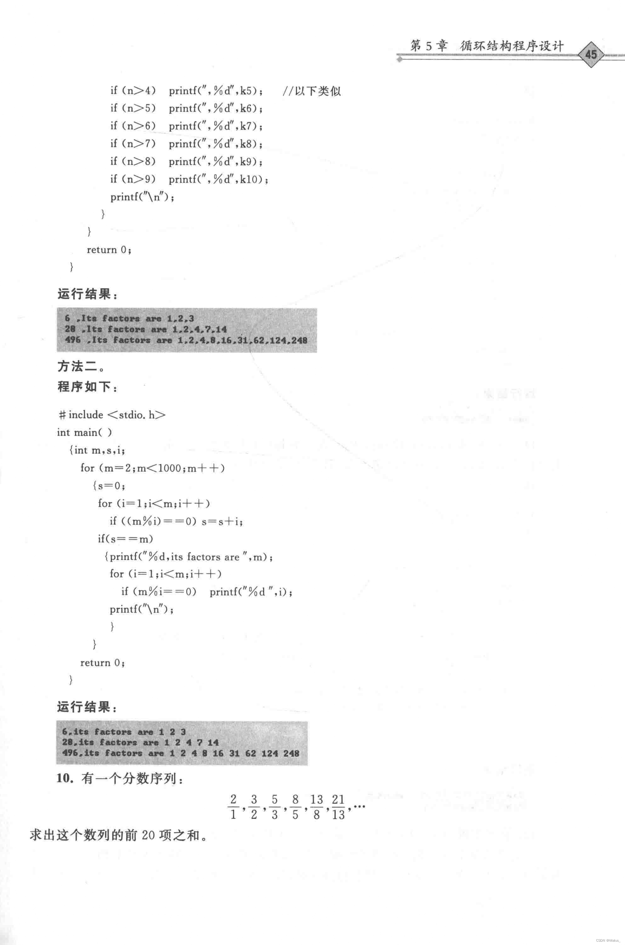 【第五章 循环结构程序设计】《c语言程序设计 第五版》谭浩强 课后习题答案c语言程序设计第五版谭浩强 答案 Csdn博客