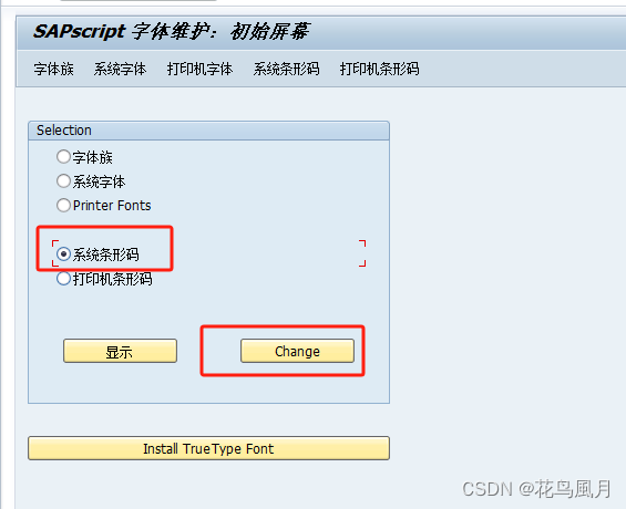 SAP ABAP SE73 二维码调整大小-CSDN博客