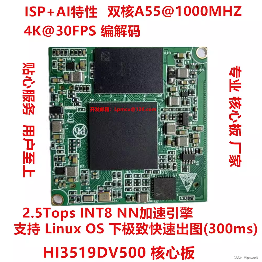 海思Hi3519DV500核心板IPC算力2.5T图像ISP 智能视频处理_hi3519dv500 dpu-CSDN博客