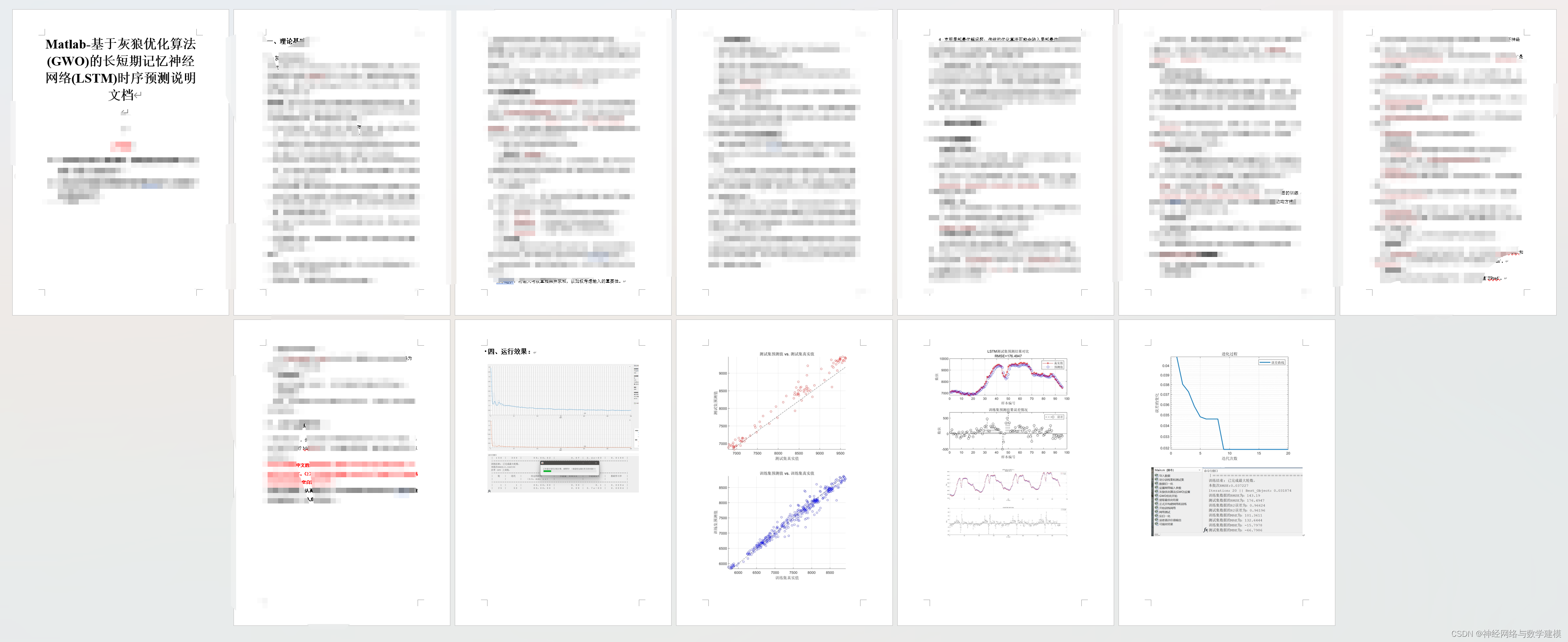 基于gwo优化的lstm多输入时序回归预测（matlab）灰狼群算法优化长短期神经网络时序预测基于gwo灰狼优化算法的lstm Csdn博客