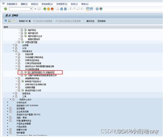 获利能力分析COPA配置及应用_sap copa-CSDN博客