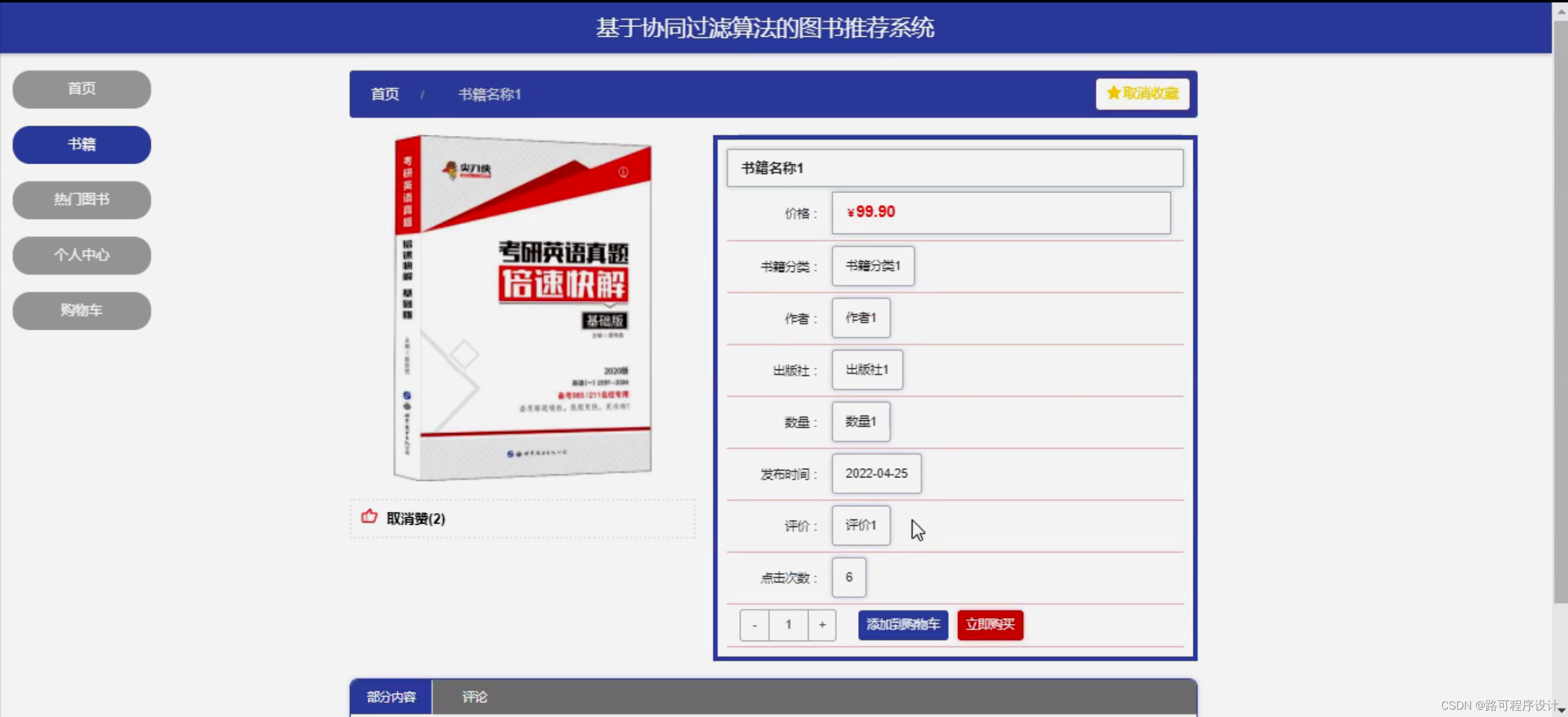 Java基于协同过滤算法的图书推荐系统ssm协同过滤算法 图书 Csdn博客