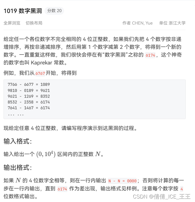 PAT——1019数字黑洞（python版本）_pat basic 1019 python-CSDN博客