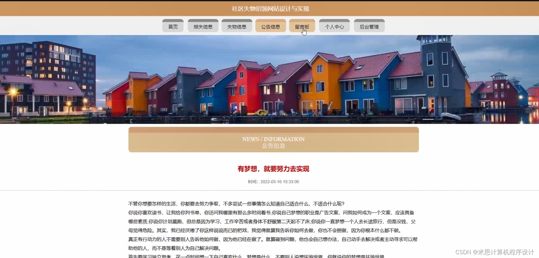 Java毕业设计社区失物招领网站设计与实现（springbootmysqljdk18maven339）失物招领网页设计 Csdn博客