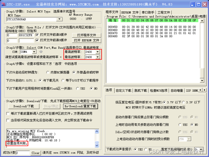 STC_ISP下载软件问题汇总与解决_stc-isp-CSDN博客