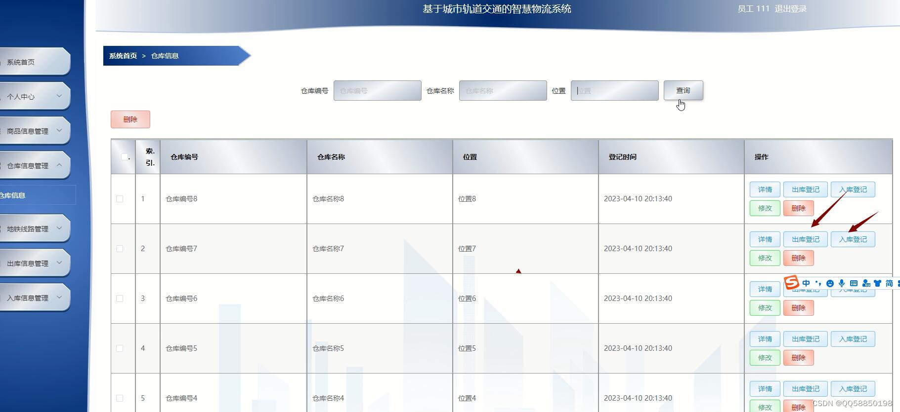 Java基于springbootvue城市轨道交通的智慧物流仓储运输系统仓储物流项目java开发技术有哪些 Csdn博客
