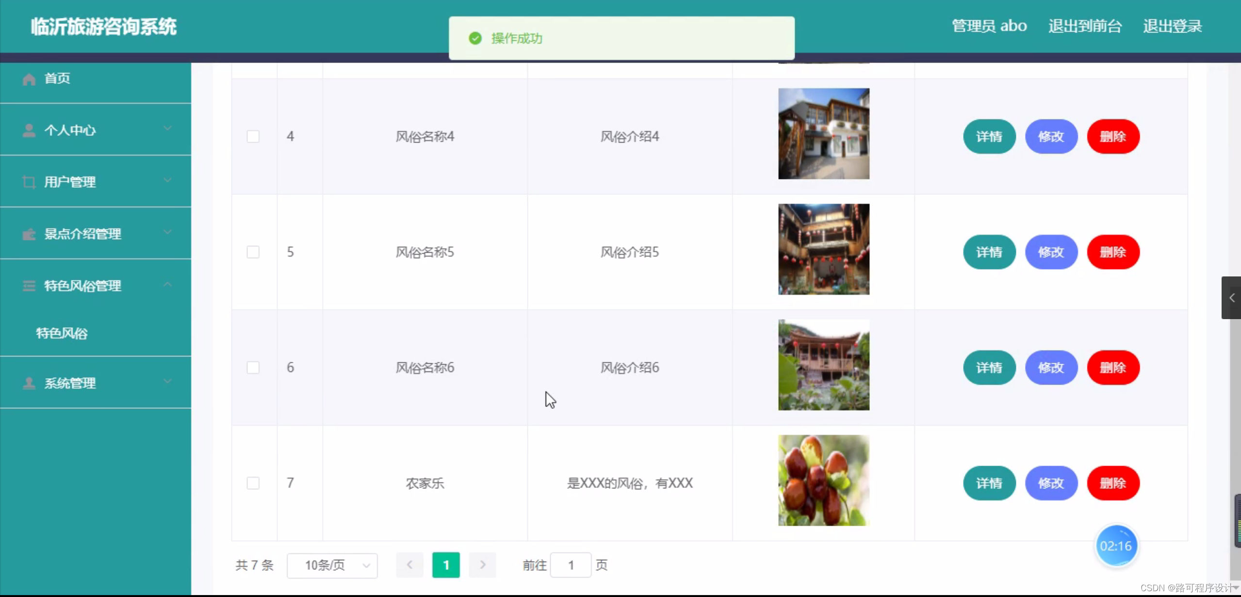 Java临沂旅游咨询系统ssm Csdn博客 7548