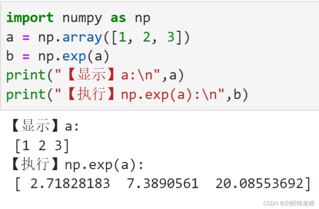 计算数组中每个元素以e为底数的指数运算e^xnumpy.exp(x)_数组指数运算-CSDN博客