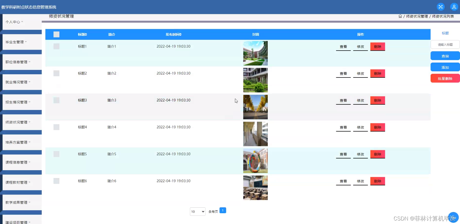 教学科研时点状态信息管理系统(JSP+java+springmvc+mysql+MyBatis)_学校实时事务动态统计系统-CSDN博客
