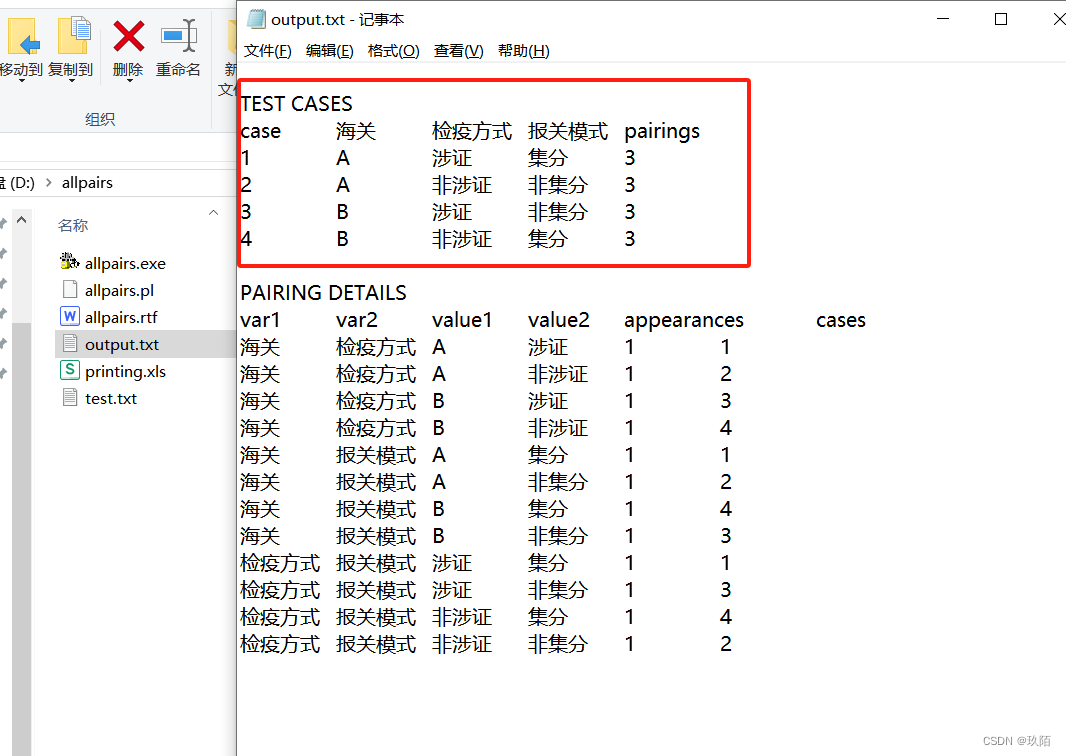 用例组合生成工具allpairs使用方法-CSDN博客