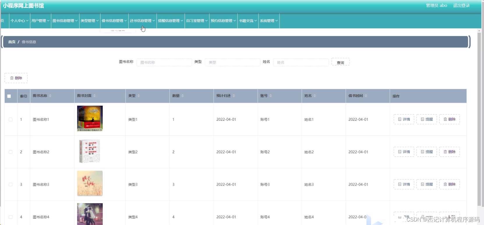 Java毕业设计小程序网上图书馆(springbootmysqljdk18meven)基于java和mysql的图书管理 Csdn博客