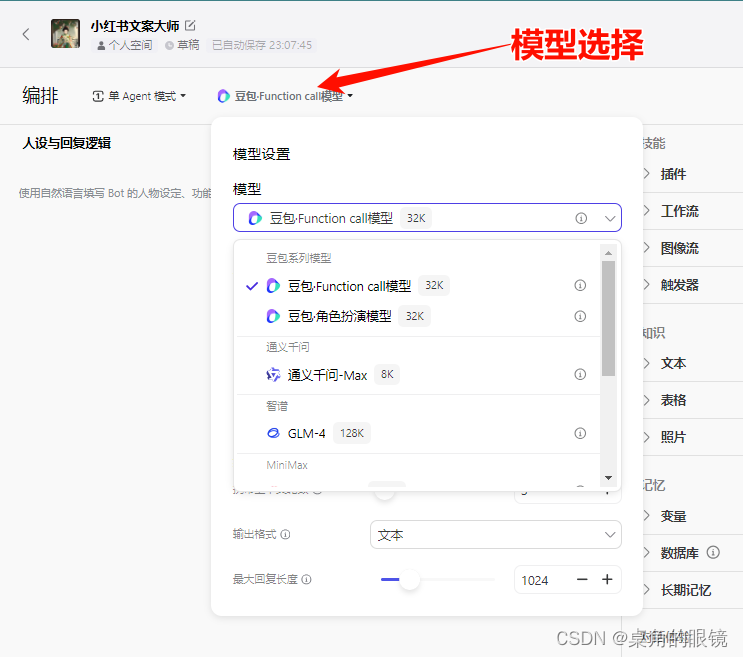 打造属于自己的Ai助手，Coze创建Bot，详细教程_coze bot-CSDN博客