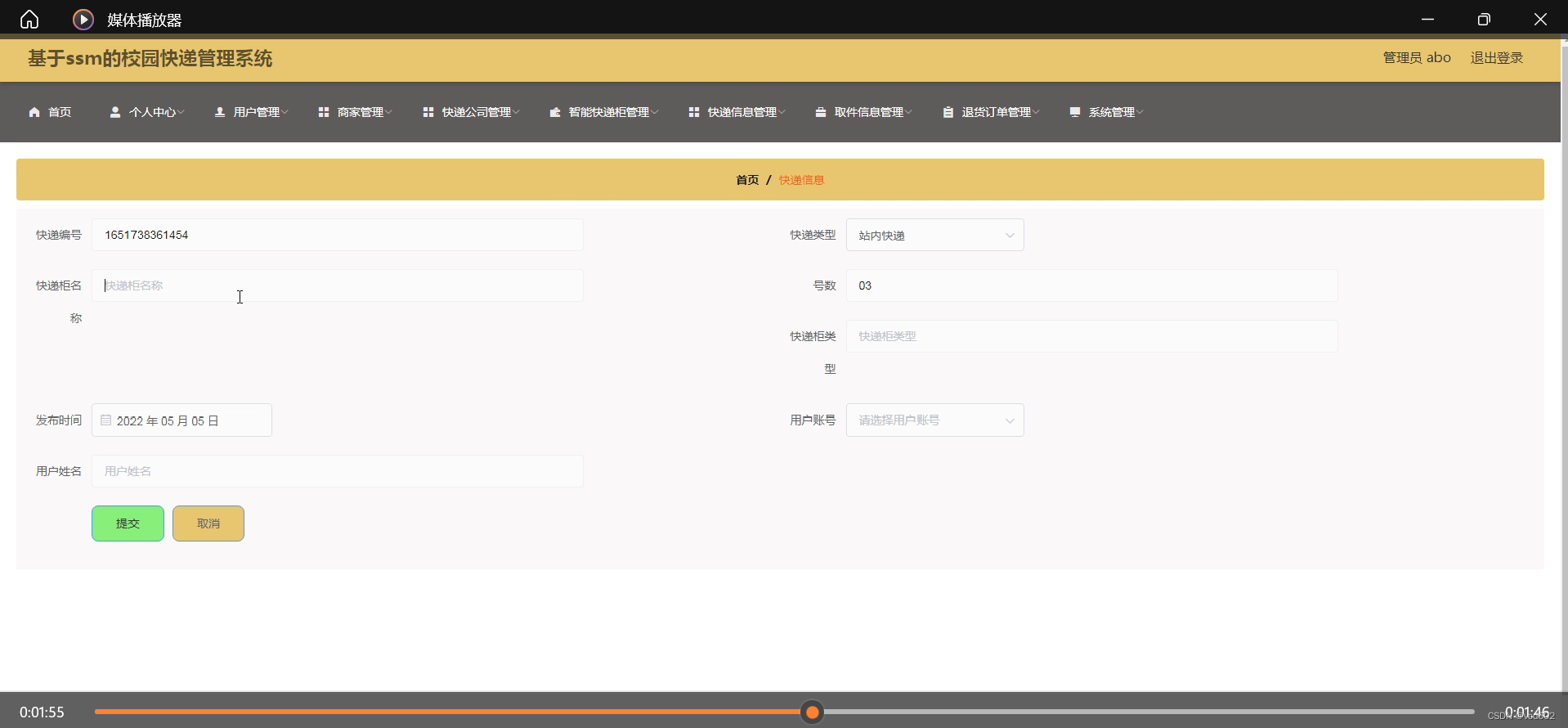 ssm/php/node/python基于的校园快递管理系统_基于php的校园快递管理系统-CSDN博客