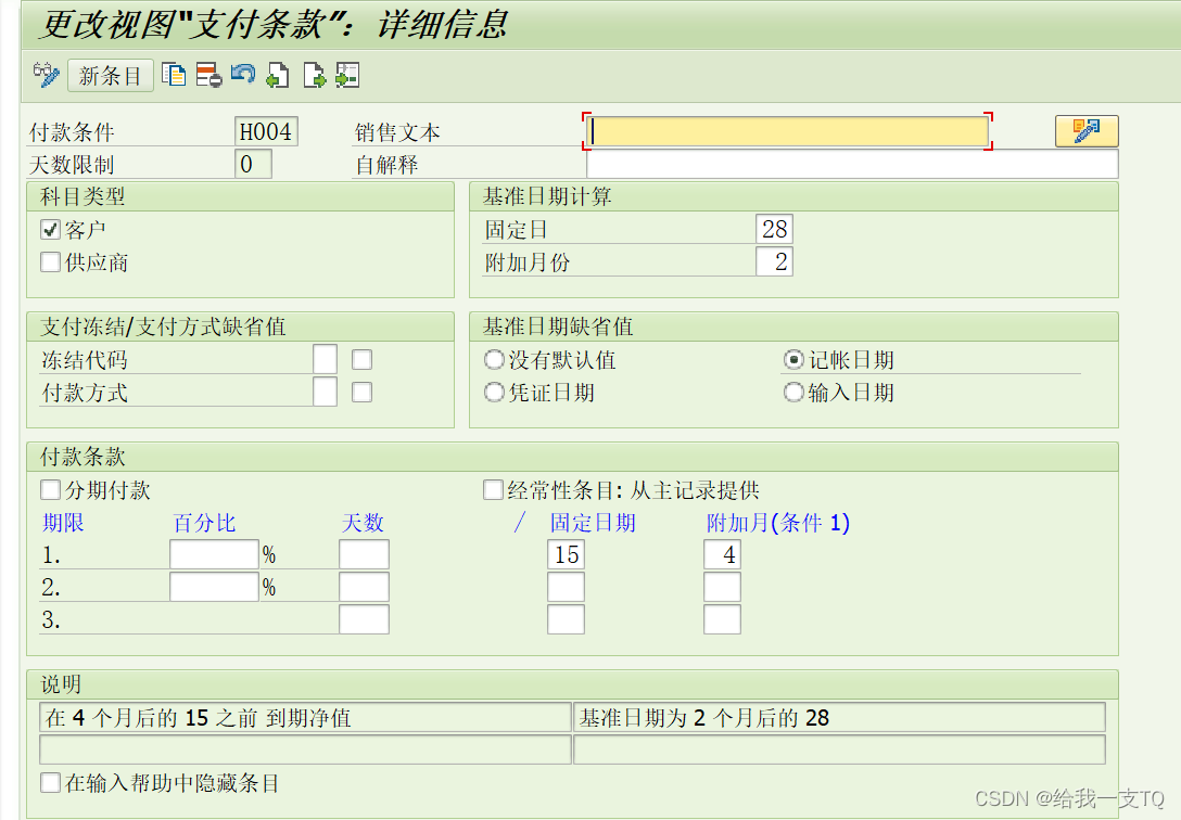 付款条件OBB8解释说明_sap obb8-CSDN博客