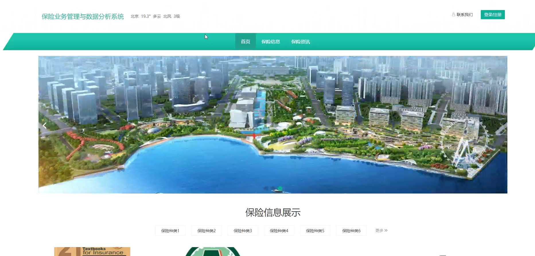 基于springbootvue保险业务管理与数据分析系统设计和实现源码lw部署讲解spring Bootjava李杨勇 Vue