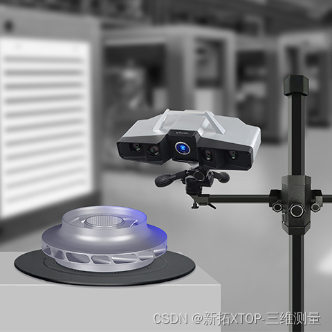 XTOM三维光学面扫描系统_xtom工业型光学面扫描系统-CSDN博客