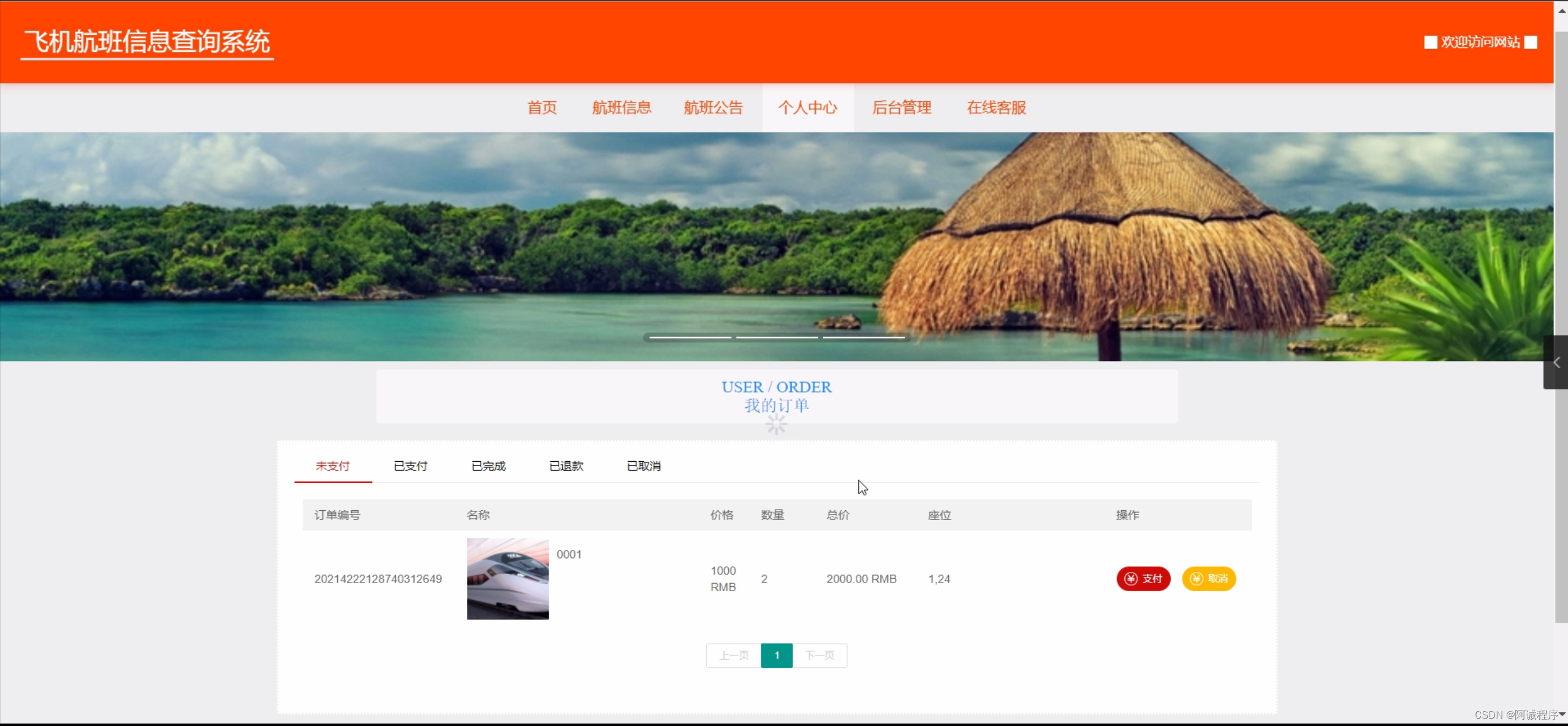 Java飞机航班信息查询系统源码开题报告java 编写航班查询系统 窗体程序 完整源码 Csdn博客