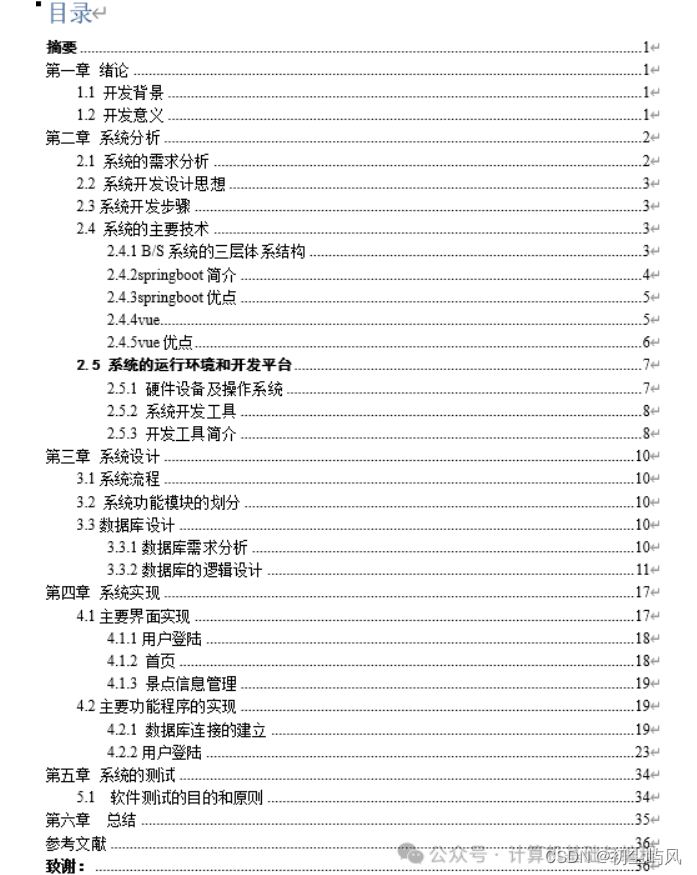 基于springbootvue旅游管理系统设计与实现论文(包运行调试)基于springboot和vue乡村文旅平台设计论文 Csdn博客