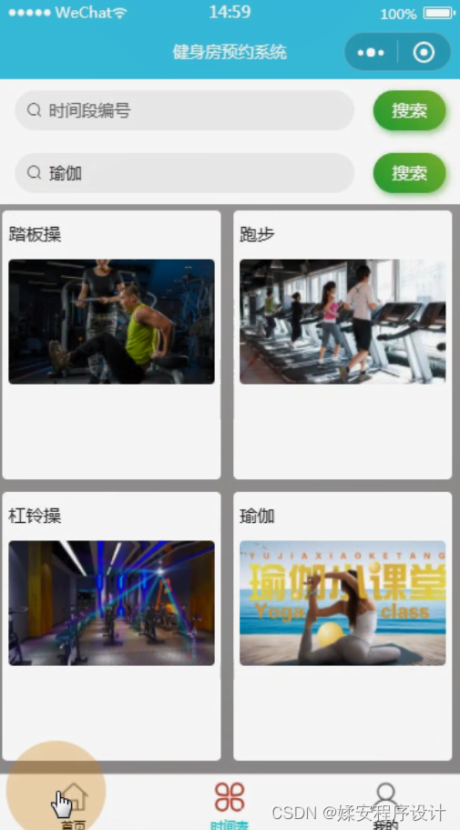 Java健身房预约系统开题源码 Csdn博客 