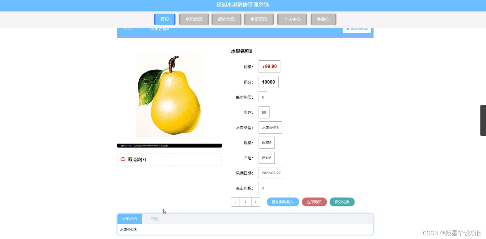 校园水果销售管理系统jspjavaspringmvcmysqlmybatis基于jspm的水果销售系统 Csdn博客 