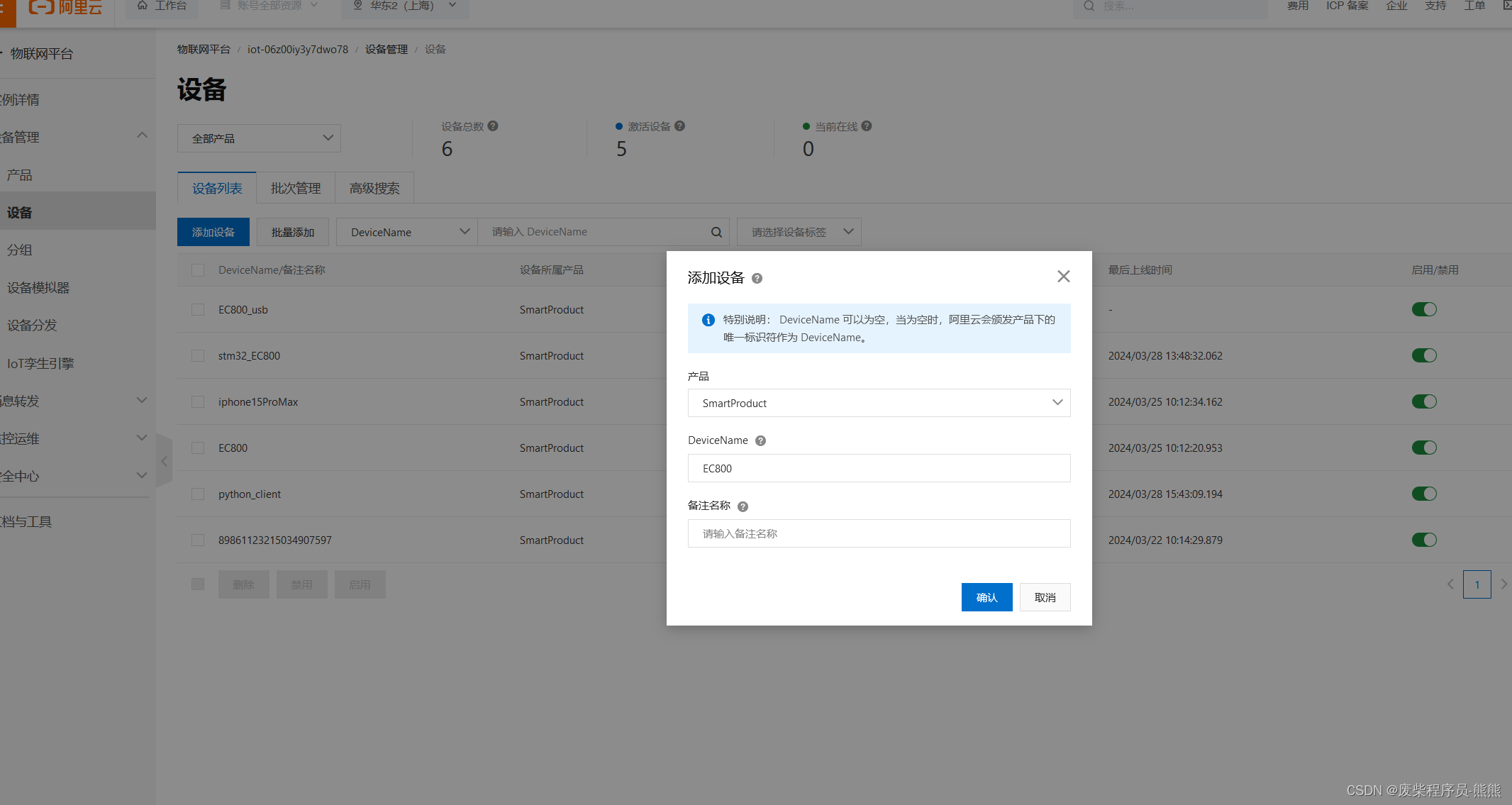 基于python的EC800物联网mqtt协议开发指南：从入门到实战（1）_ec800k开发-CSDN博客