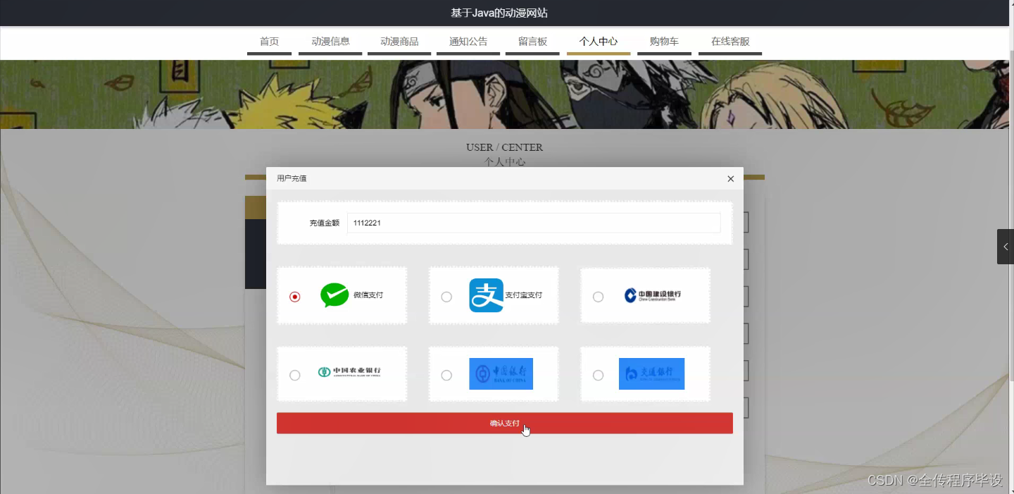Java计算机毕业设计基于java的动漫网站（附源码springboot开题论文）java用来做动漫 Csdn博客 