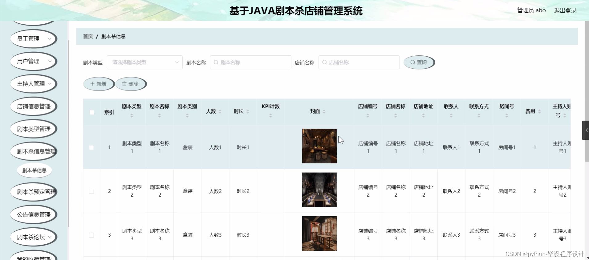 Springbootjavaphpnodepython基于java剧本杀店铺管理系统【计算机毕设】 Csdn博客 
