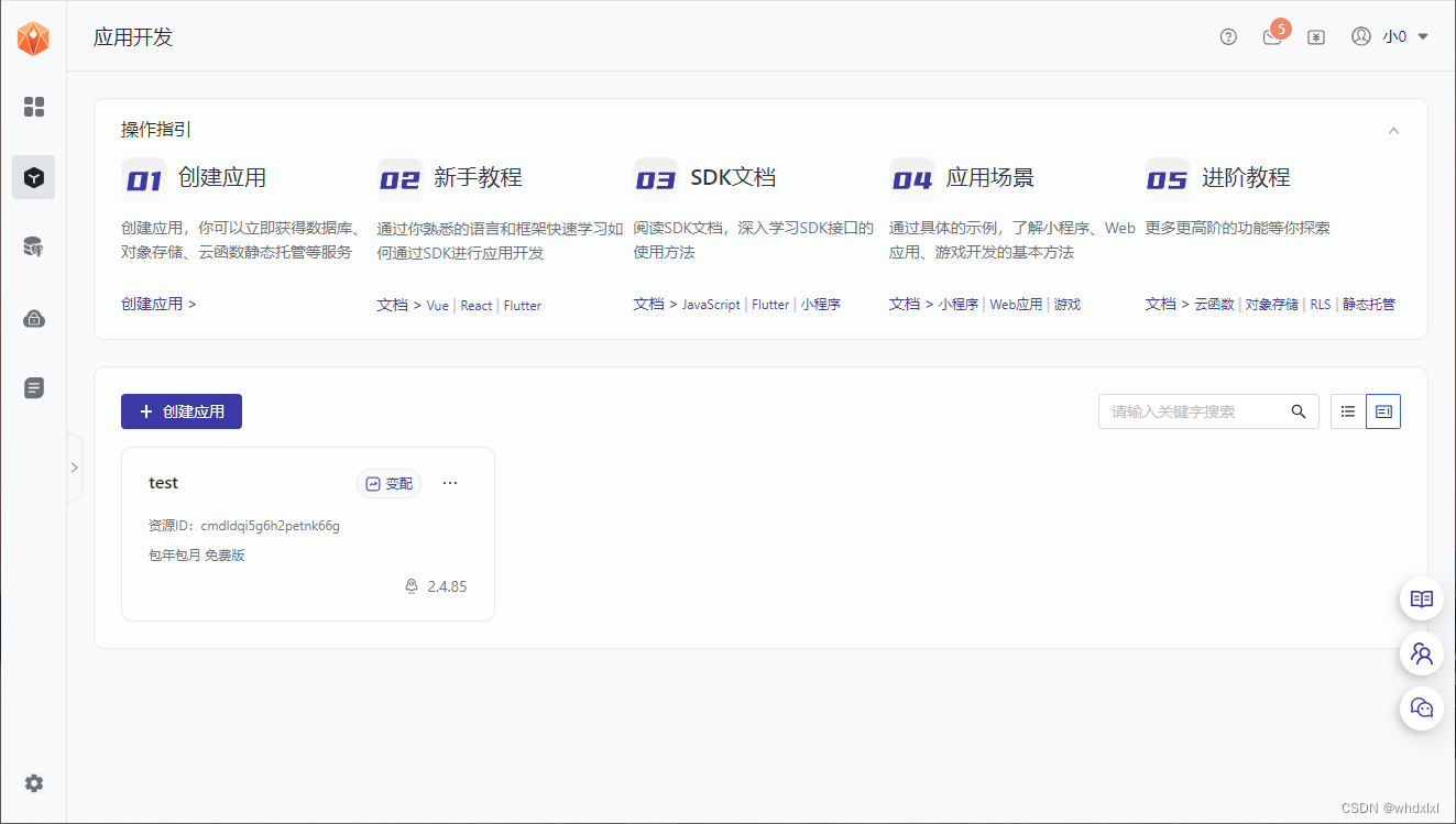 MemFire Cloud提供即开即用的BaaS服务~_memfire cloud uniapp-CSDN博客