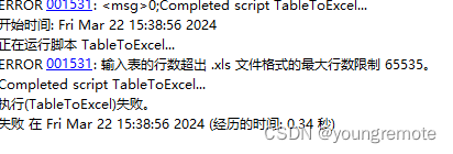 解决arcgis表转Excel数据超限问题_arcgis10.2如何导出属性表超过百万行-CSDN博客