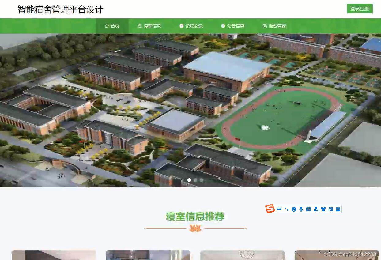 Flask智能学生宿舍报修管理系统python平台设计86j59 宿舍报修管理平台 Csdn博客