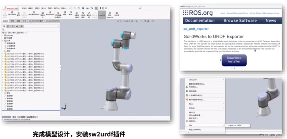 URDF建模原理-CSDN博客