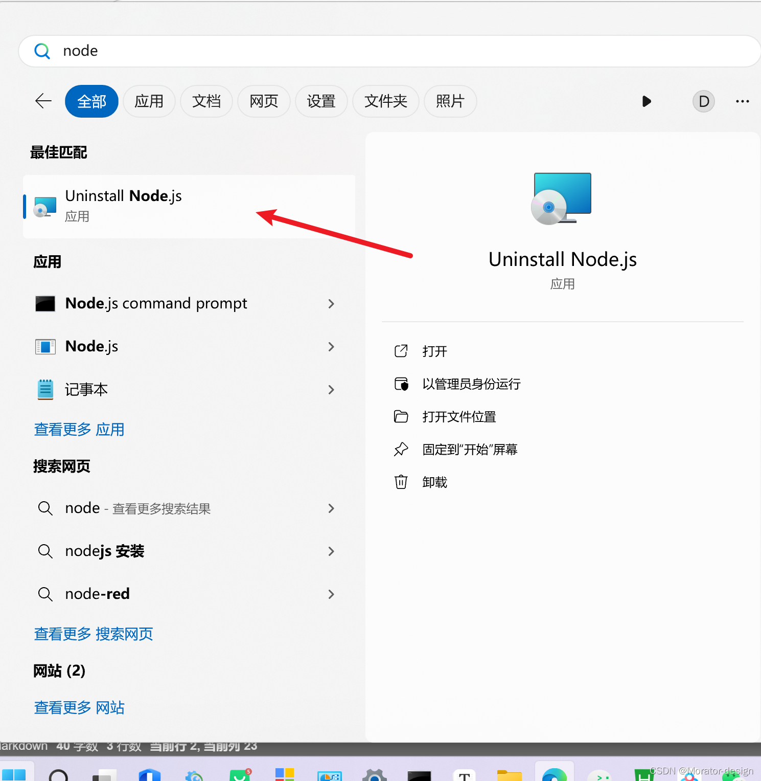 Windows 系统彻底卸载 nodejs_node卸载命令windows-CSDN博客