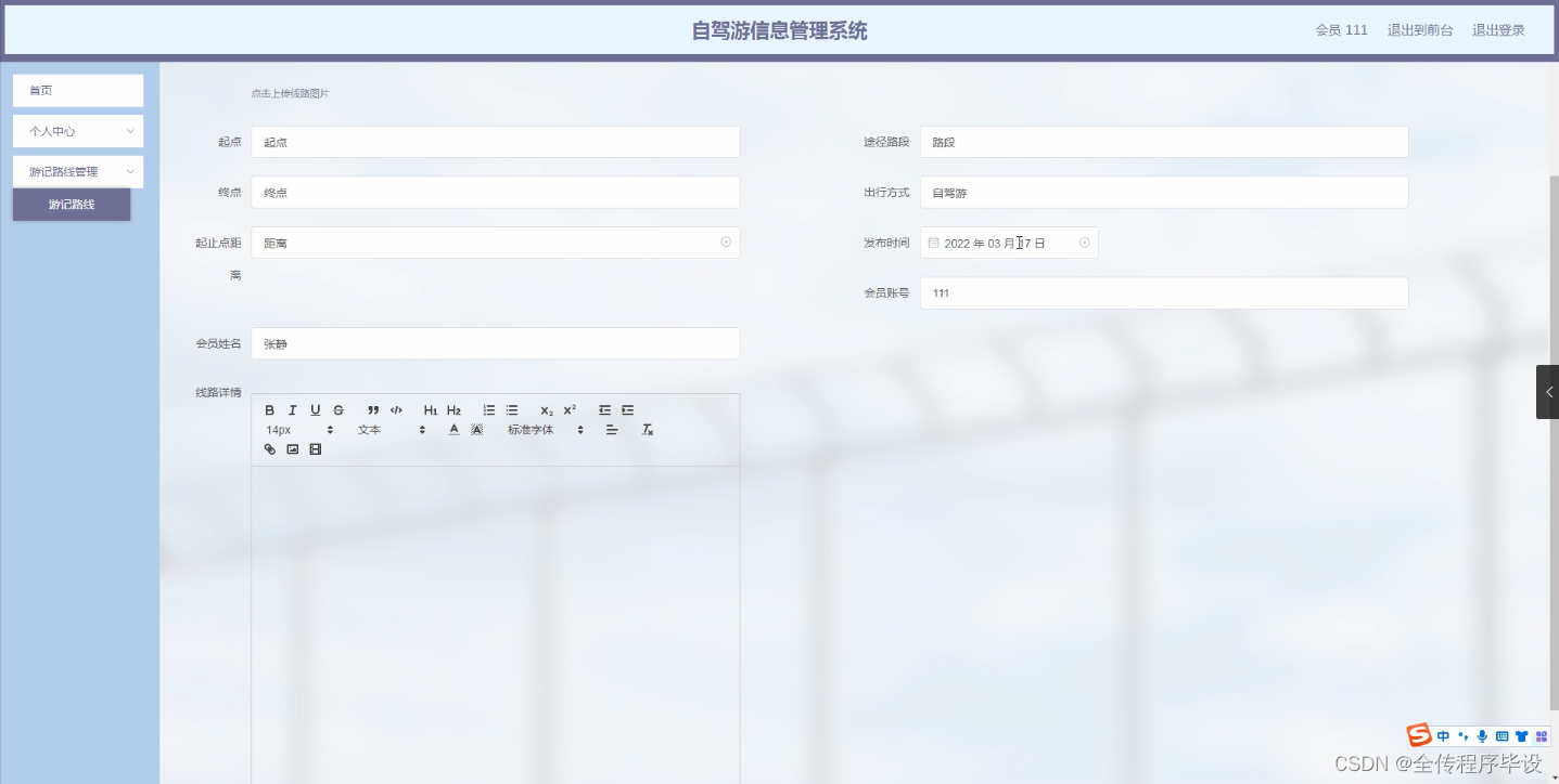 【附源码】java计算机毕业设计自驾游信息管理系统（springbootmysql开题论文）基于java的自驾游管理系统 Csdn博客 
