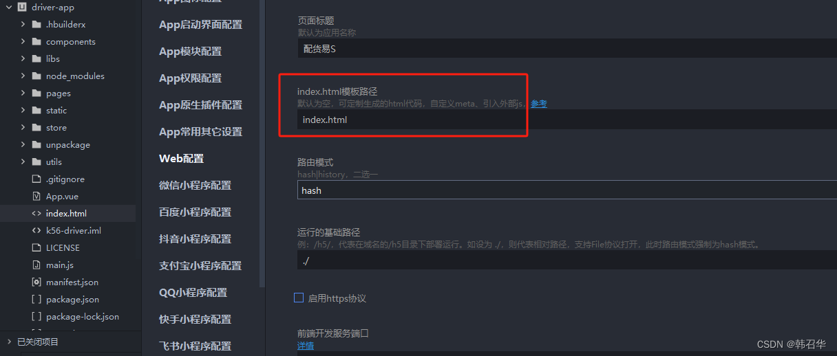 uni-app动态开启VConsole控制台调试_夜神模拟器跑uniapp怎么打开控制台-CSDN博客