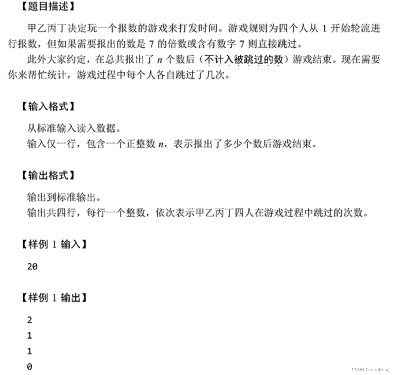 [csp ccf]201912-1报数-CSDN博客