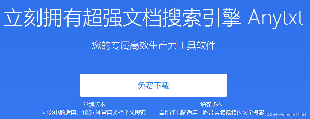 搜索文档的好助手：AnyTXT Searcher-CSDN博客