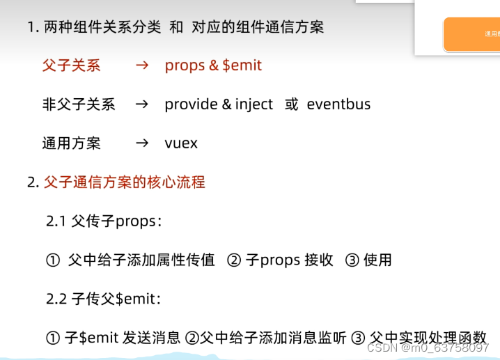 Vue组件通信（父子关系), 关键字：（props，$emit）-CSDN博客