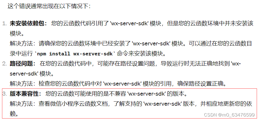 微信小程序云函数在调用过程中遇到模块导入错误:无法找到模块‘wx Server Sdk‘的解决方案cannot Find Module Wx Server Sdk Csdn博客