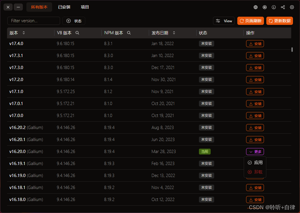 nvm-desktop可视化nodejs版本管理工具-CSDN博客