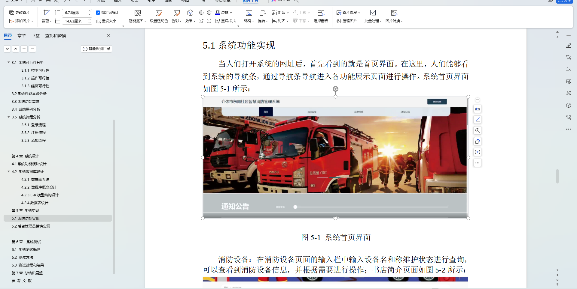 基于springbootvue社区智慧消防管理系统设计和实现源码lw部署讲解基于springboot消防 Csdn博客