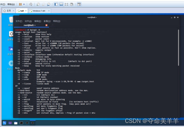 Kali Linux进行SYN Flood攻击_使用kali自带的hping3工具实现syn泛洪攻击(可参考链接[1]),要求攻击时使用随机伪-CSDN博客