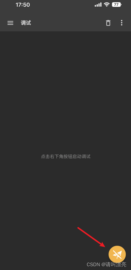 APP测试--Reqable抓包-CSDN博客