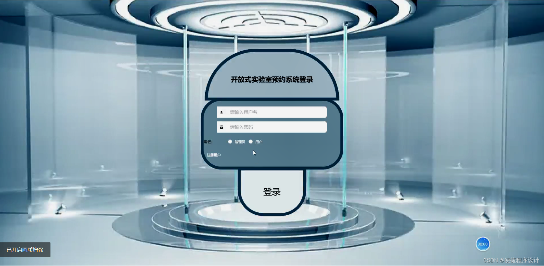 Java开放式实验室预约系统开题源码 Csdn博客 