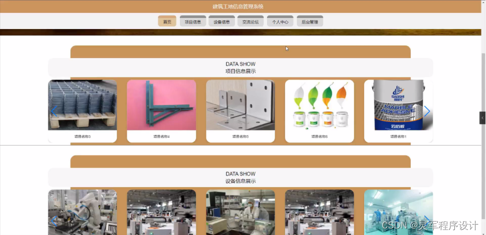 Springboot/java/node/python/php建筑工地信息管理系统【2024年毕设】_基于springboot的建设工程施工管理信息系统-CSDN博客