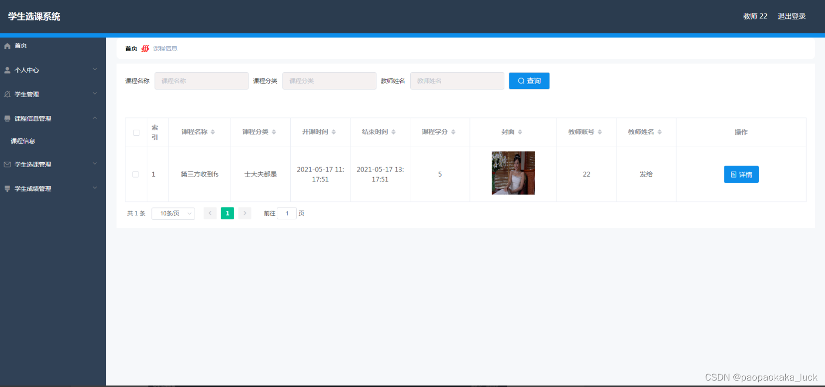 基于spring Bootvue的学生选课系统的设计与实现基于springbootvue的学生选课管理系统的设计与实现 Csdn博客 