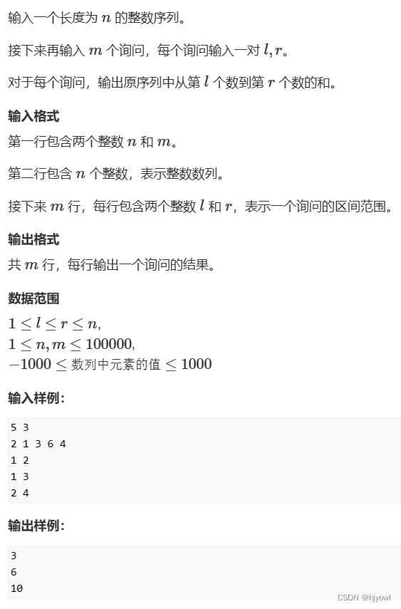 前缀和算法讲解(一) Csdn博客