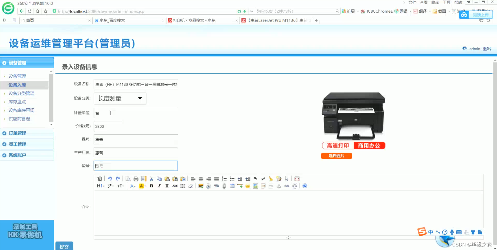设备运维管理系统的设计与实现(源码论文)java316运维管理系统开发方案设计 Csdn博客