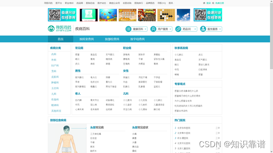 【知识图谱】医疗领域知识图谱的数据获取（medical.json）_医学知识图谱数据来源-CSDN博客
