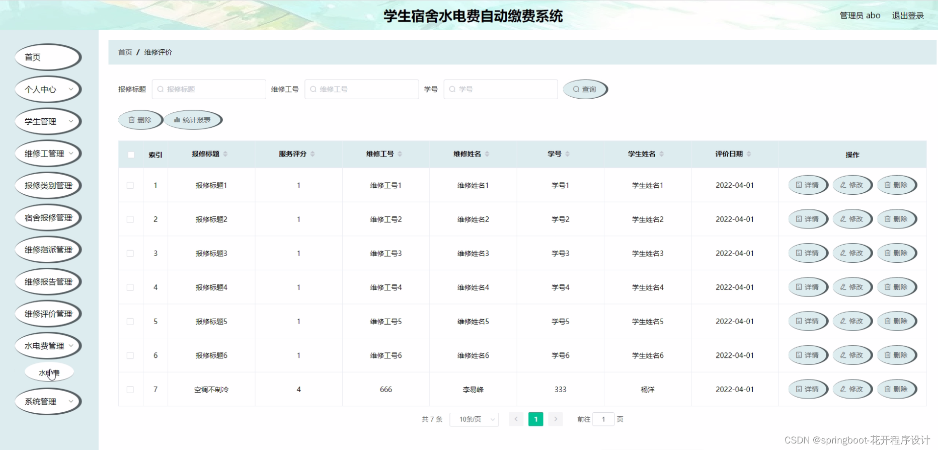 Springboot Java Php Node Python基于springboot的学生宿舍水电费缴费系统的设计与实现【计算机毕设