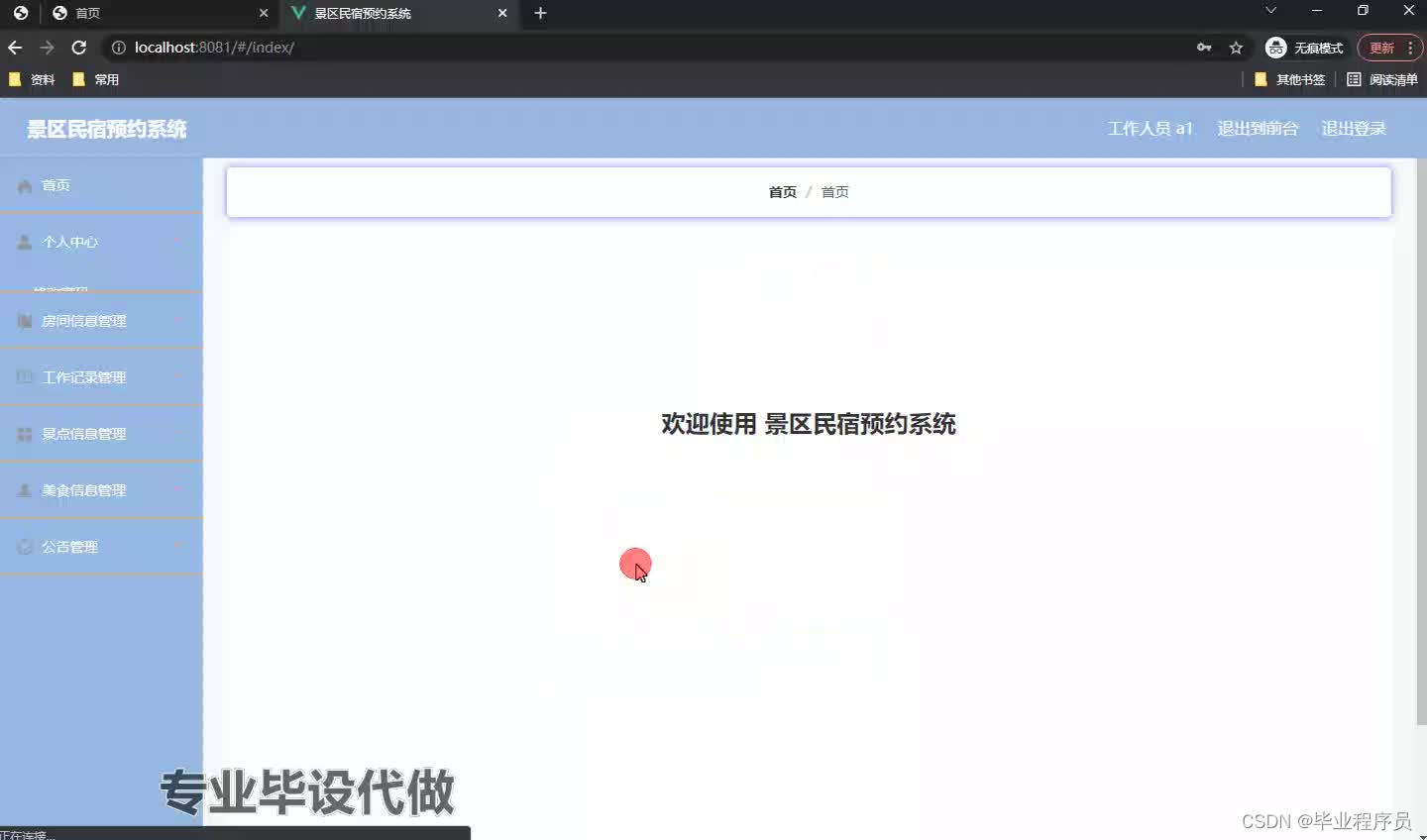 Java基于springboot框架开发的景区民宿预约系统的设计与实现springboot民宿预订系统项目中如何添加星级民宿这一功能 Csdn博客